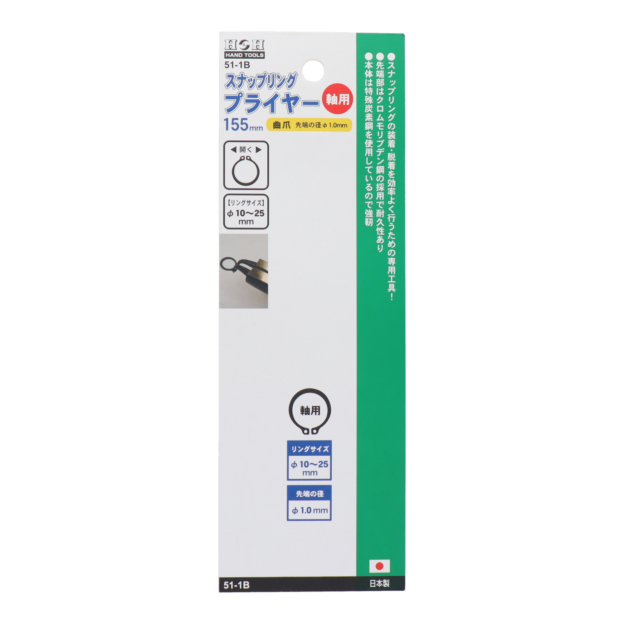 51-1B 専用工具 スナップリグプライヤー スナップリングプライヤー 軸用（曲爪） 155mm｜株式会社 三共コーポレーション